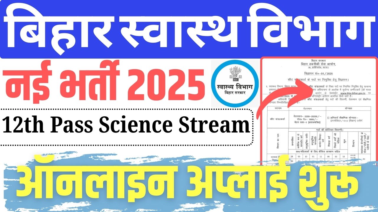 Bihar BTSC Insect Collector Recruitment 2025:बिहार स्वास्थ विभाग में ...