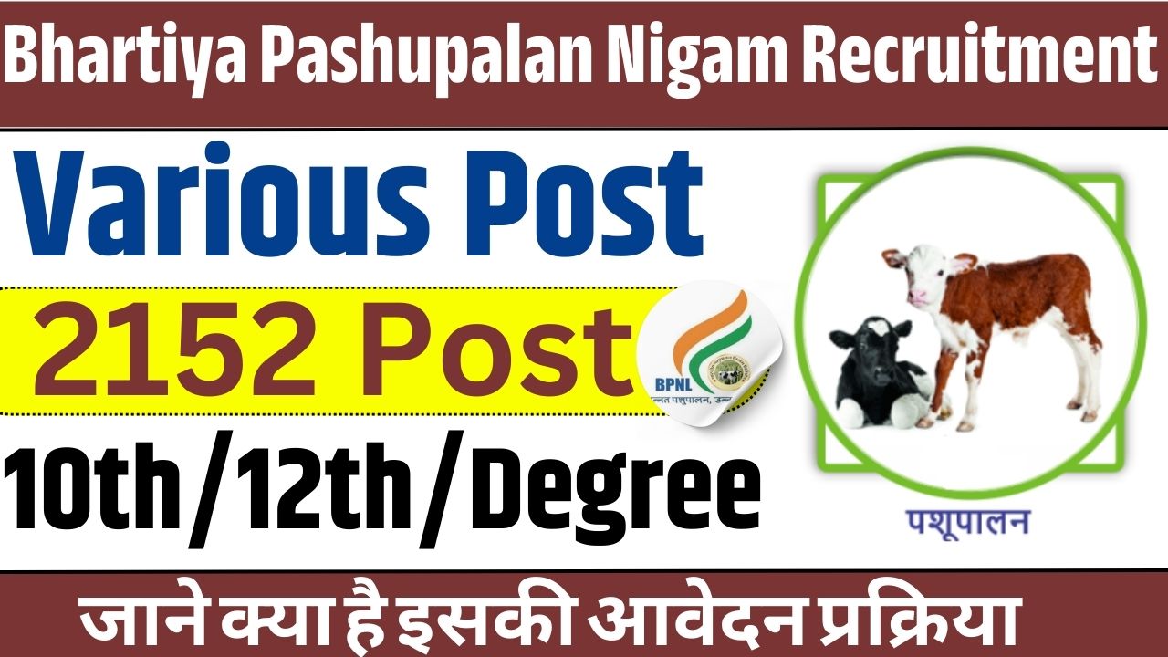 Bhartiya Pashupalan Nigam Recruitment 2025: भारतीय पशुपालन निगम लिमिटेड ...